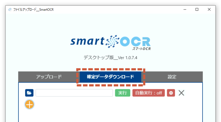スマートOCR LOADER (デスクトップアプリ) | スマートOCR オンラインマニュアル