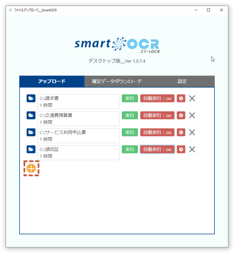 スマートOCR LOADER (デスクトップアプリ) | スマートOCR オンラインマニュアル