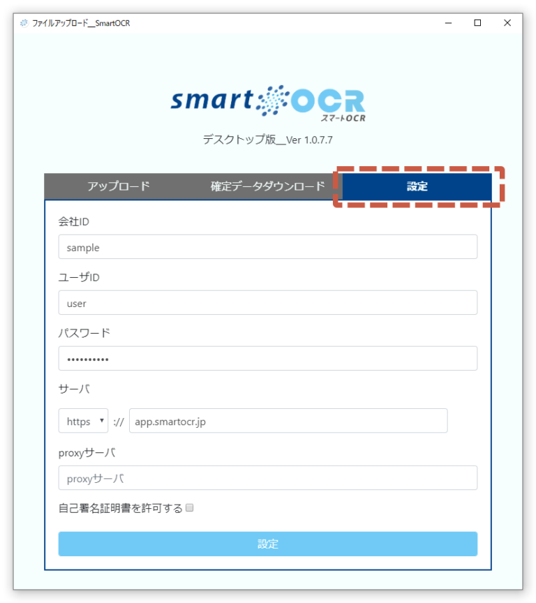スマートOCR LOADER (デスクトップアプリ) | スマートOCR オンラインマニュアル