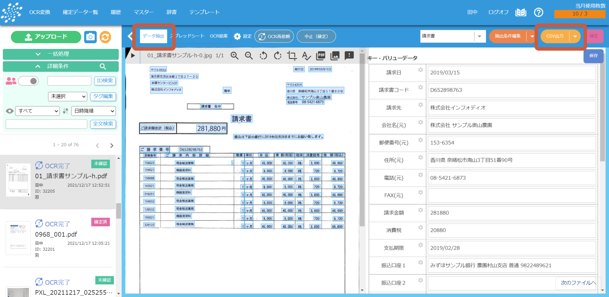 CSVでデータ出力したい | スマートOCR オンラインマニュアル