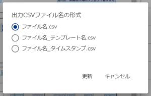 CSVでデータ出力したい | スマートOCR オンラインマニュアル