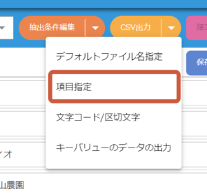 CSVでデータ出力したい | スマートOCR オンラインマニュアル