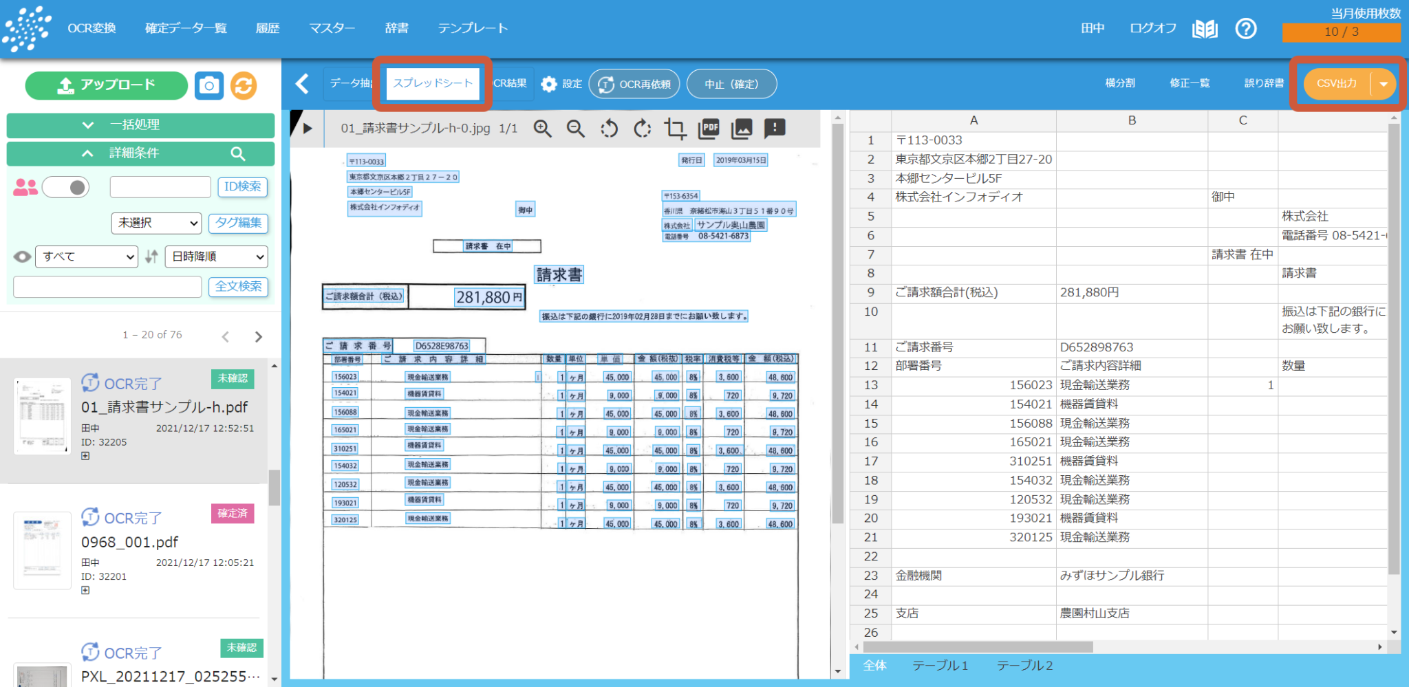 CSVでデータ出力したい | スマートOCR オンラインマニュアル