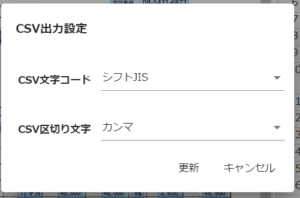 CSVでデータ出力したい | スマートOCR オンラインマニュアル
