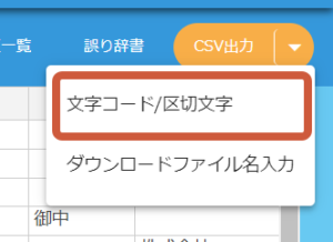 CSVでデータ出力したい | スマートOCR オンラインマニュアル