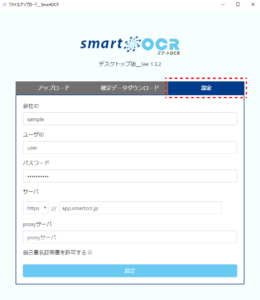 スマートOCR LOADER (デスクトップアプリ) | スマートOCR オンラインマニュアル