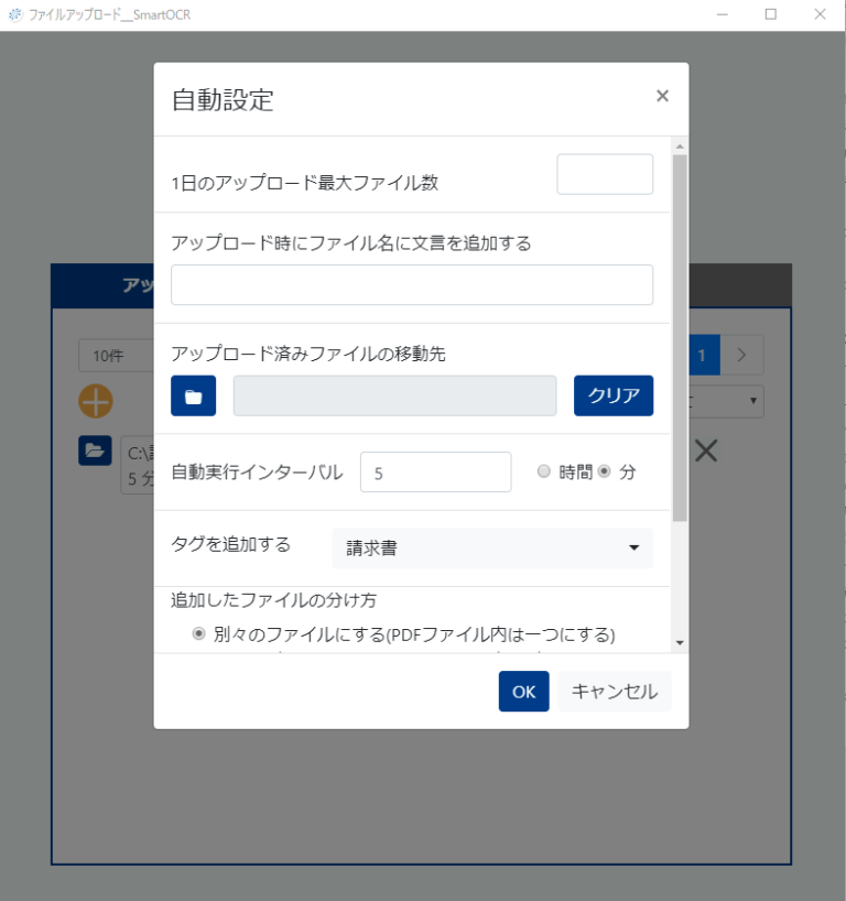スマートOCR LOADER (デスクトップアプリ) | スマートOCR オンラインマニュアル
